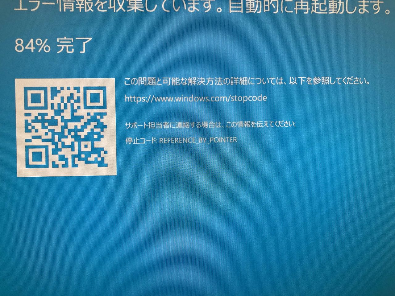 Reference by Pointer でブルースクリーンが発生する。 | ベア・コンピューティング
